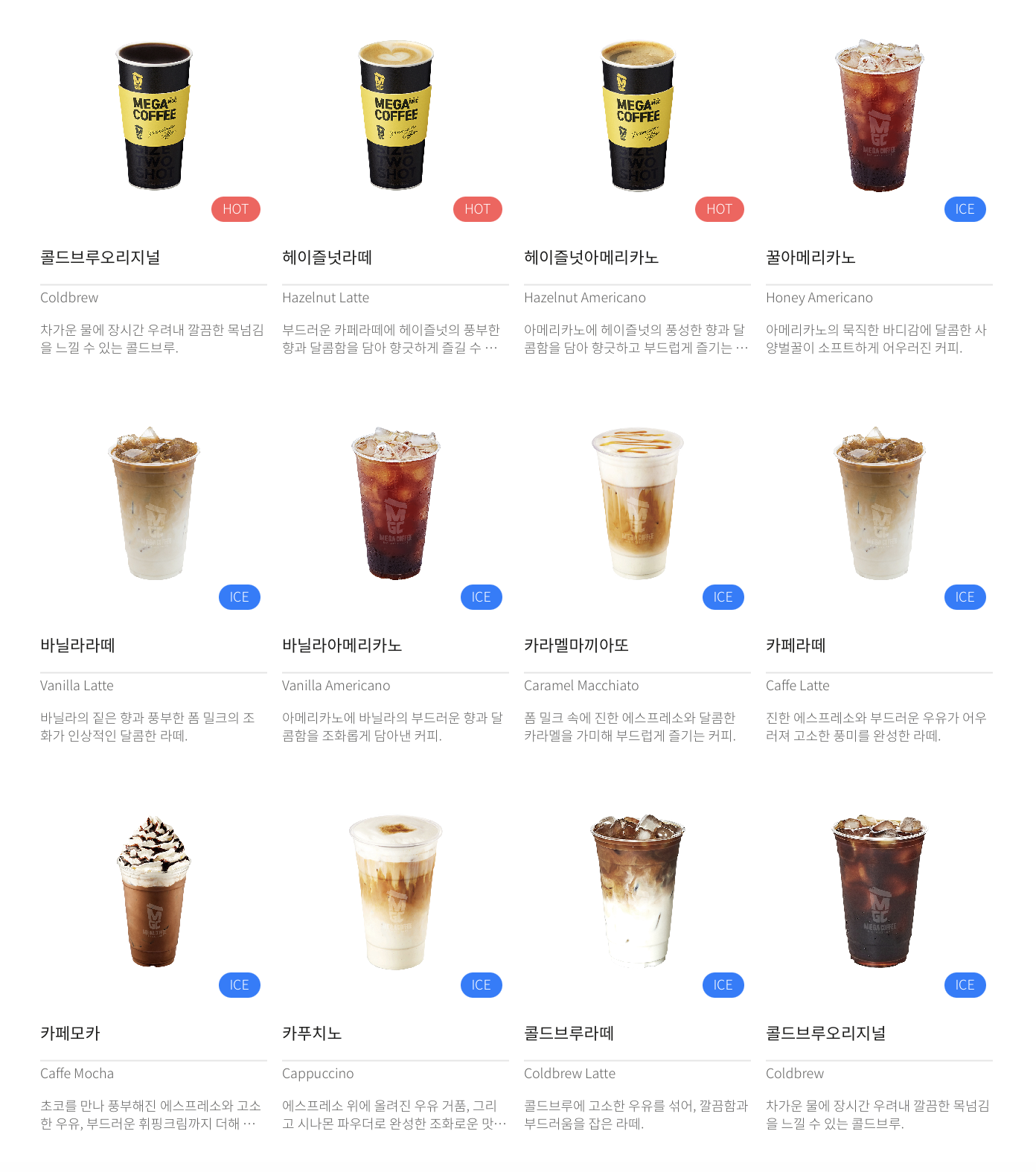 首爾街頭，上班族人手一杯的메가 MGC 커피／Mega Coffee 究竟有什麼魔力？｜Mega Coffee 舊把撥站 - MJL