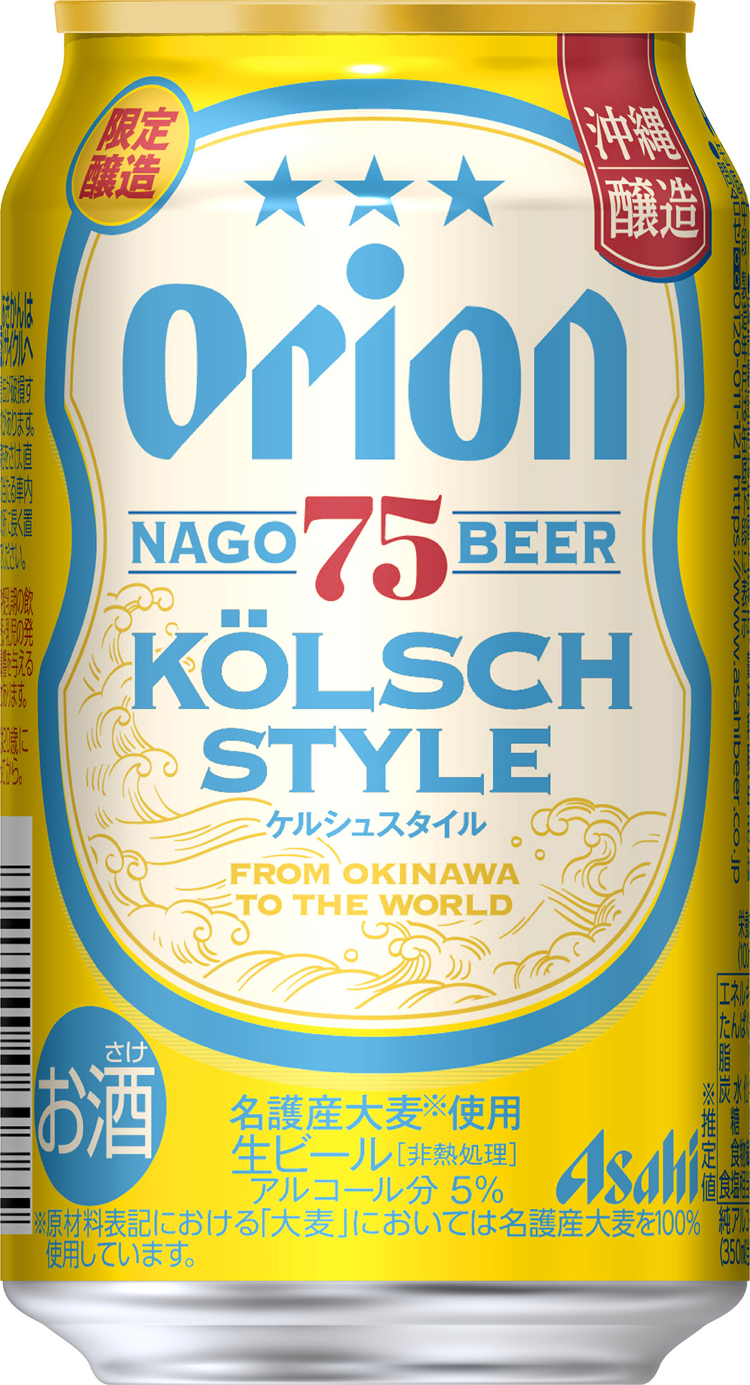 Ashshi Orion 精釀啤酒「75BEER」品牌數量限定商品從8月1日起開始販售，使用沖繩產大麥沖繩名護工廠製造 - MJL